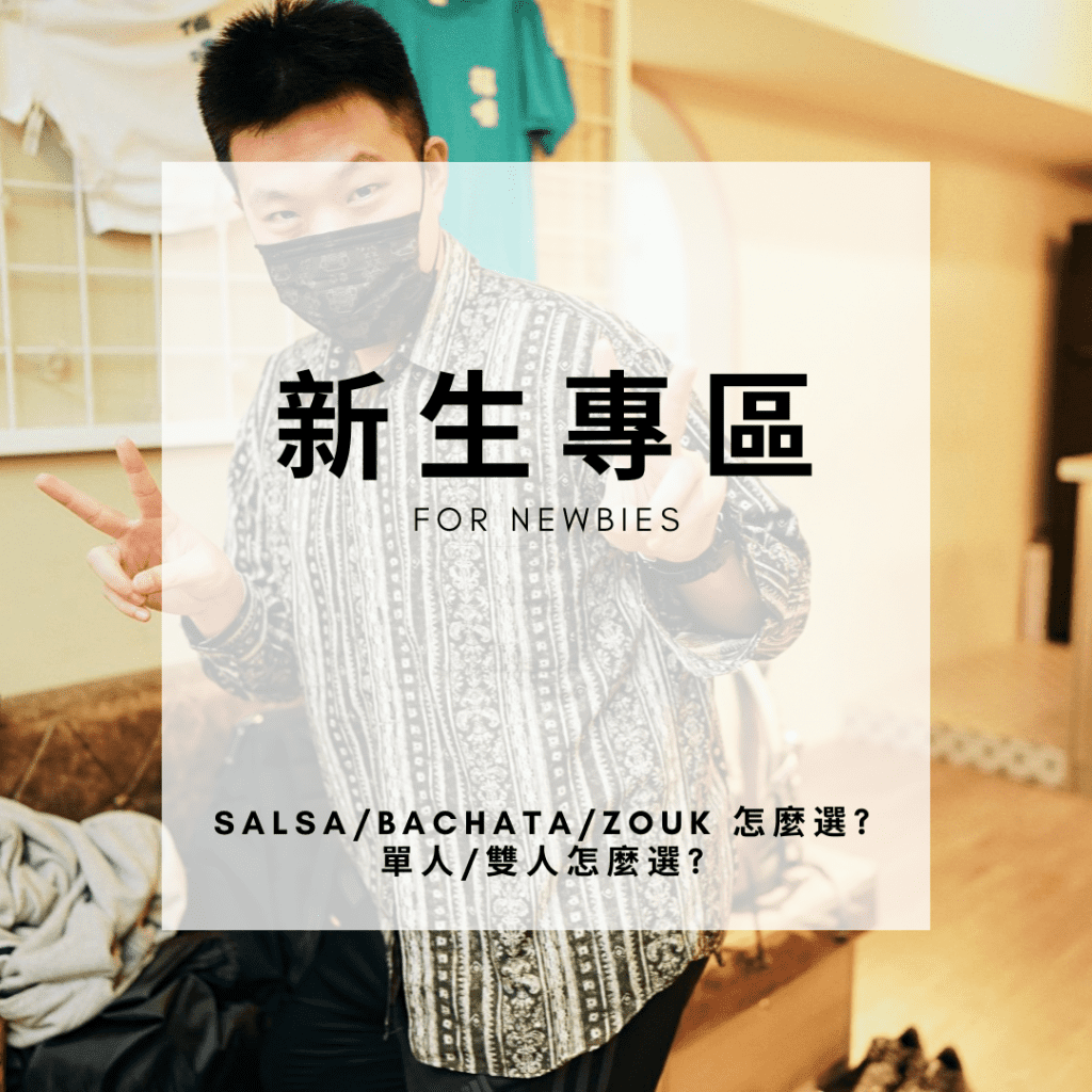 Flow Taipei Salsa Bachata Zouk Dance Studio